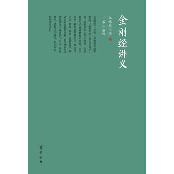 金刚经讲义