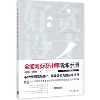 全能网页设计师精炼手册