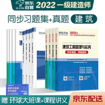 一级建造师2022教材 一建教材配套环球网校历年真题试卷+同步章节习题集 建筑实务+项目管理+工程经济+法规全科全套8本赠2021年考试真题试卷