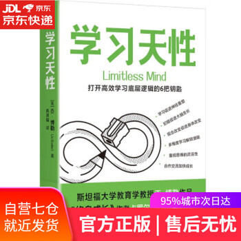 【正版图书】学习天性 [英]乔·博勒 著 中国友谊出版公司 9787505753907