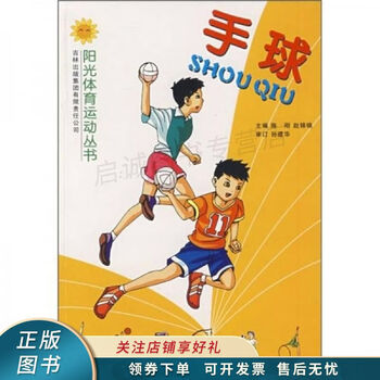 手球 陈刚