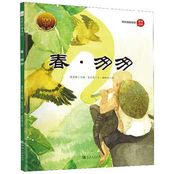 春匆匆(精)/大家小绘系列