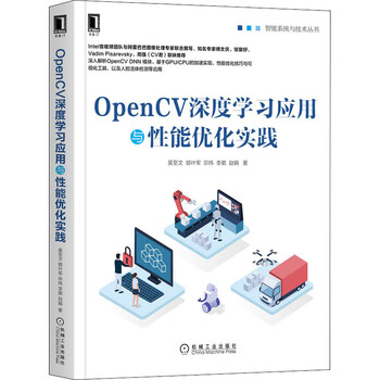 OpenCV深度学习应用与性能优化实践