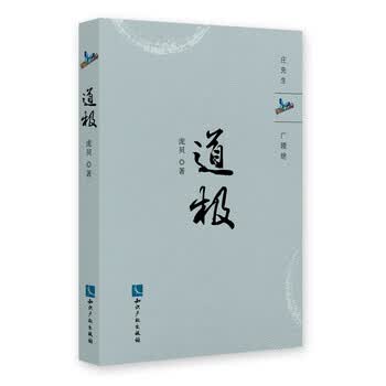 道极