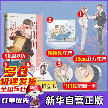 刻在眉眼间漫画 梁阿渣作品 新书 飞机盒版+立牌
