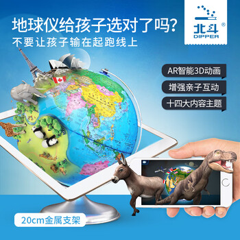 北斗AR地球仪20cm儿童启蒙小学生用大号摆件玩具高清中学生创意办公室世界3d立体悬浮黑科技早教星座 儿童AR地球仪金属弓形支架20cm