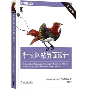 社交界面设计 计算机与互联网 Christian Crumlish，Erin Malone著 机械工