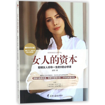 女人的资本