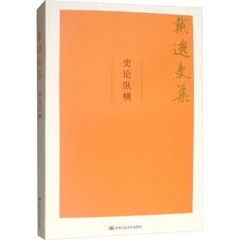 史论纵横