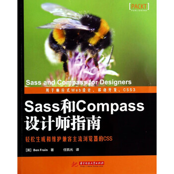 Sass和Compass设计师指南