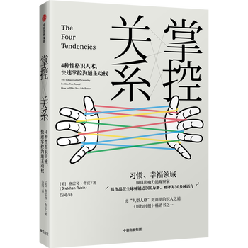 掌控关系