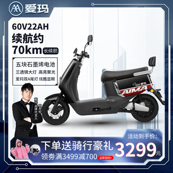 爱玛（AIMA）A505石墨烯电池72V22A长续航时尚学生双人踏板智能电动摩托车破冰 暗夜黑【60V22A-石墨烯5块电池】【图片 价格 品牌 报价】-京东