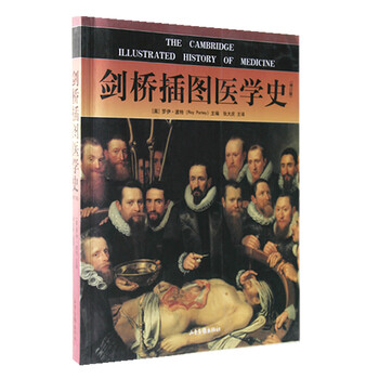 剑桥插图医学史