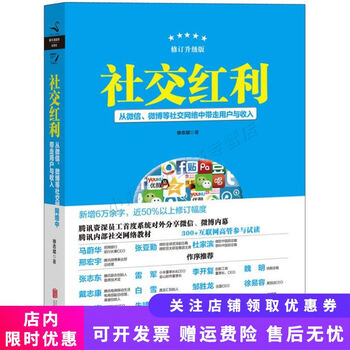 社交红利修订升级版