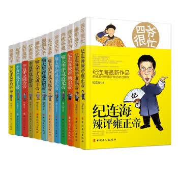 十二帝系列（套装12册）