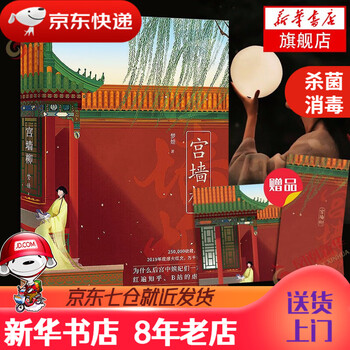 【新华书店 正版书籍】宫墙柳梦娃虐心古言宫斗小说呼葱觅蒜绘为什么后宫中嫔妃们一定要争宠红遍知乎B站书 正版图书绘本