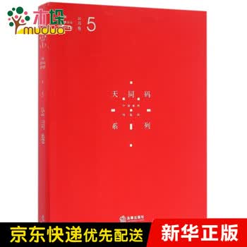 中国商事诉讼裁判规则(5公司卷)/天同码系列