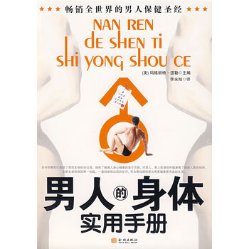 人的身体实用手册