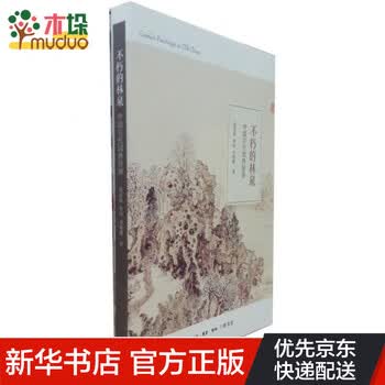不朽的林泉(中国古代园林绘画)