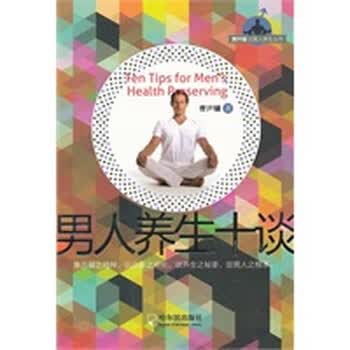 曹开镛谈人养生丛书：人养生十谈 曹开镛