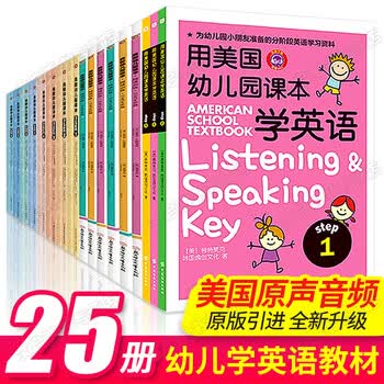 全25册用美国幼儿园课本prek+k全系列原版引进0-3-6岁少儿学英语入门自学零基础幼儿自然拼读启 全套25册
