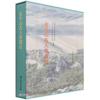 金牛山古人类遗址(精)