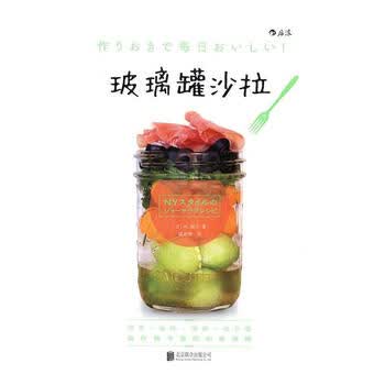 玻璃罐沙拉  林紘子  北京联合出版公司  烹饪/美食 书籍
