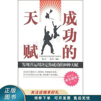 成功的天赋