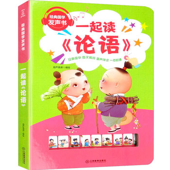 【官方正版】一起读《论语》 经典国学发声