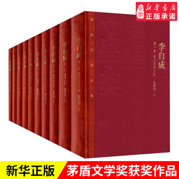 官方正版 李自成 精装 1-10卷 特装本 姚雪垠著 茅盾文学奖获奖作品 当代文学 正版书籍 人民文