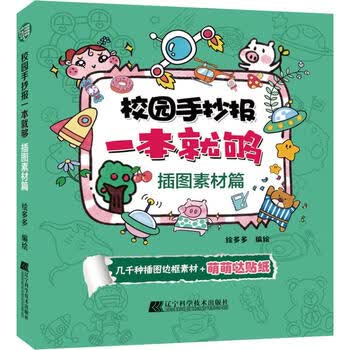 校园手抄报一本就够 插图素材篇