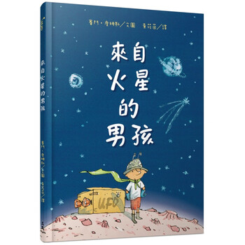现货台版 来自火星的男孩 读物蕴含了幼儿角色扮演与假想情绪发展冒险探索爱与包 三民