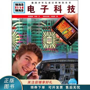 什么是什么:电子科技