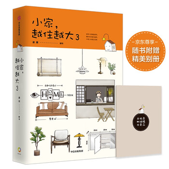 小家，越住越大.39787521709391中信出版集团禄微
