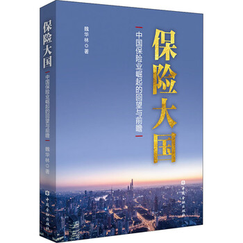 保险大国