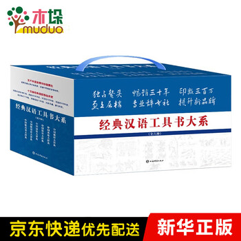 经典汉语工具书大系(共6册)(精)