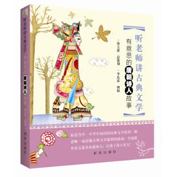 听老师讲古典文学:有意思的唐朝诗人故事