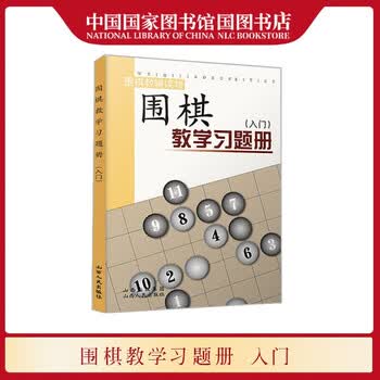 围棋教学习题册入门 胡晓苓著 围棋教材围棋书籍习题册速成张杰围棋专项训练定式布局围棋入门练习册