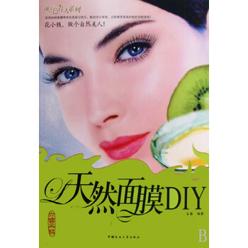 天然面膜DIY/炫色佳人系列