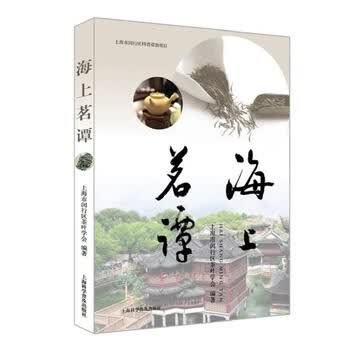 海上茗谭
