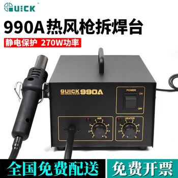 快克（QUICK）热风拆焊台990A大功率热风枪270W家用维修返修拆焊台电路板维修 990A热风拆焊台【图片 价格 品牌 报价】-京东