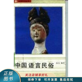 中国语言民俗 陈克