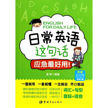 日常英语这句话应急最好用