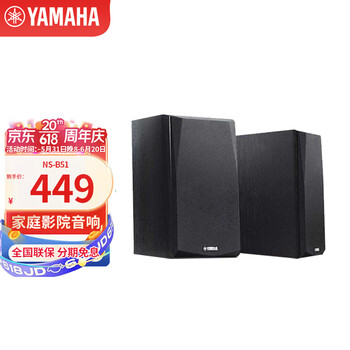 雅马哈（YAMAHA） NS-c51 音箱家庭影院5.1音响 中置环绕 家用影院落地木质进口音响 NS-B51一对黑色（需连功放使用）【图片 价格 品牌 报价】-京东