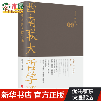 西南联大哲学课（诸子百家之后，又一场思想文化的盛宴！爆款历史大号温乎 @温伯陵 重磅