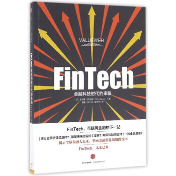 FinTech金融科技时代的来临