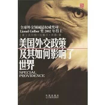 美国外交政策及其如何影响了世界沃尔特・拉塞尔・米德