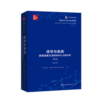 信号与系统：使用变换方法和MATLAB分析（第3版）