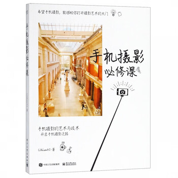 手机摄影必修课