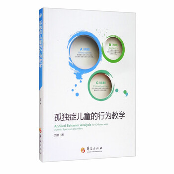 孤独症儿童的行为教学